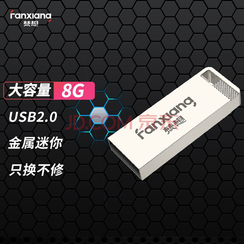 梵想（FANXIANG）8G U盘 USB2.0 F206银色 电脑车载金属迷你优盘 投标U盘招标u盘 防水防震-中国中铁网上商城