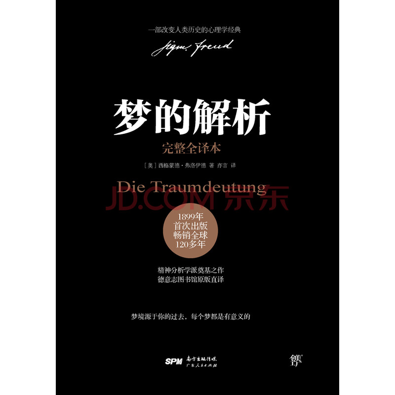 《梦的解析》 （奥）西格蒙德·弗洛伊德 电子书下载、在线阅读、内容简介、评论 京东电子书频道
