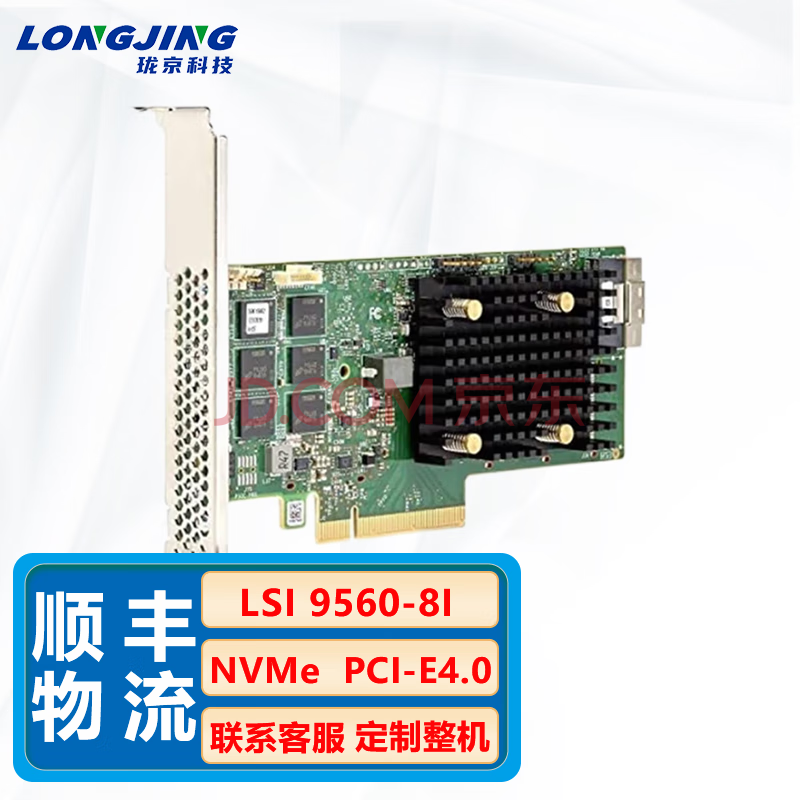 珑京 博通 LSI MegaRAID SAS 9560-8i 12Gb NVME阵列卡RAID卡简包 LSI 9560-8i 4G缓存 支持U.2工包【图片 价格 品牌 报价】-京东
