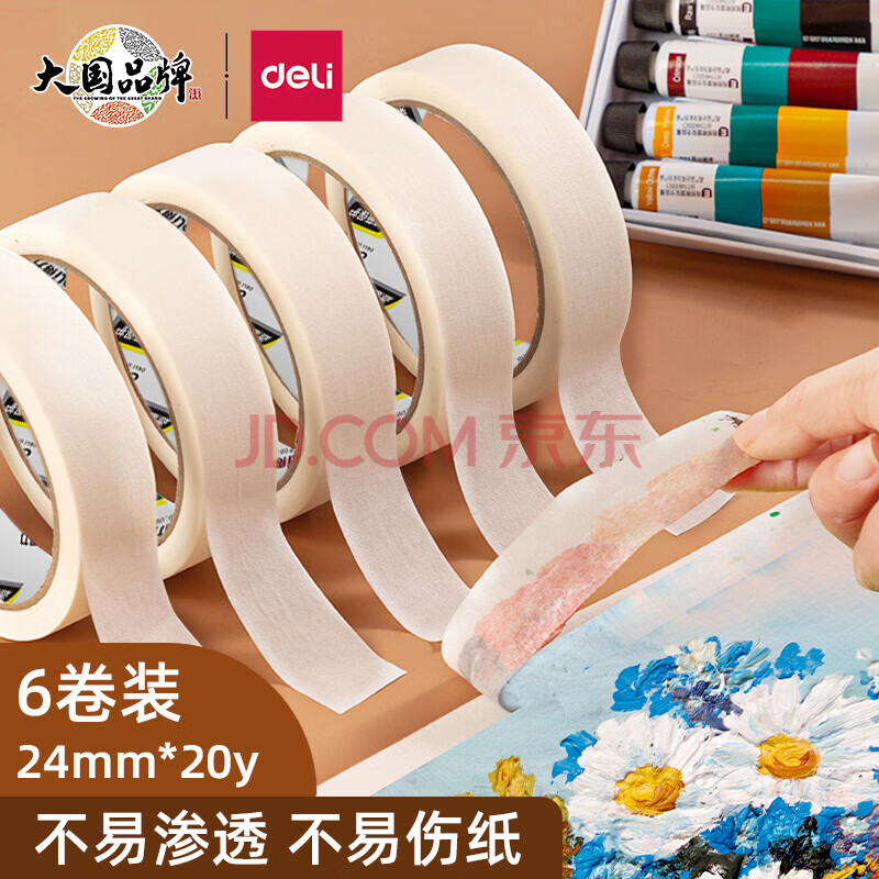 【得力30670】得力(deli)美纹纸胶带/装修遮蔽带/无痕纸/贴膜 24mm*20y*145um(18.3m/卷) 6卷袋装 办公用品 ...