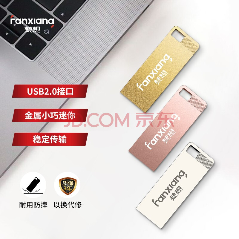 梵想（FANXIANG）8G U盘 USB2.0 F206银色 电脑车载金属迷你优盘 投标U盘招标u盘 防水防震-中国中铁网上商城