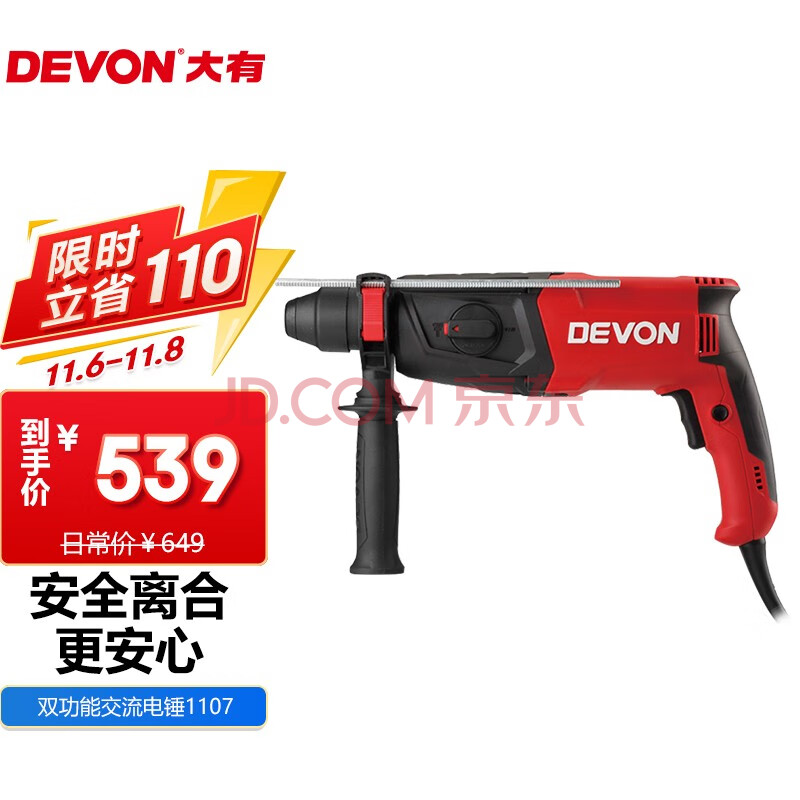 【大有1107-26E】大有（Devon）1107-26E 26mm多功能轻型电锤 平钻锤钻两用枪型电锤平钻锤钻800W可调速双功能【行情 ...