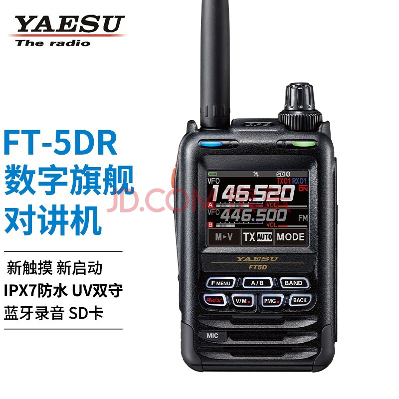 YAESU 八重洲 FT5DR 数字对讲机 FT5D 全彩触摸屏 蓝牙 GPS录音【图片 价格 品牌 报价】-京东