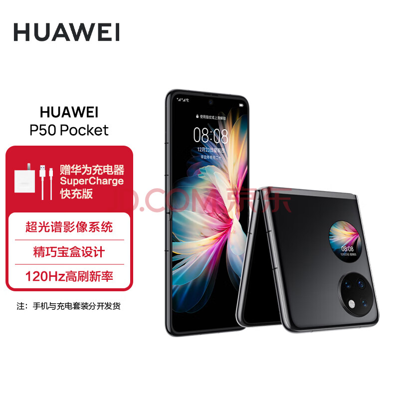 【华为HUAWEI P50 Pocket】HUAWEI P50 Pocket 超光谱影像系统 创新双屏操作体验 P50宝盒 8GB+256GB ...
