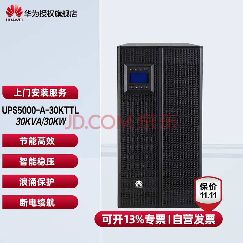 华为（HUAWEI）UPS不间断5000-A-30KTTL 30KVA30KW在线式智能稳压电源 30KTTL 30KVA/30KW 单主机需 ...