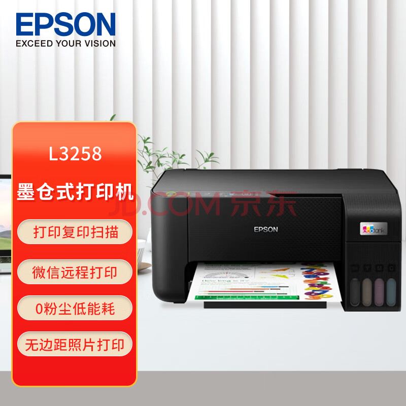 【爱普生L3258】爱普生（EPSON）L3258 无线WIFI 彩色打印机 多功能一体机 (打印 复印 扫描)家用办公打印(L3158升级型 ...