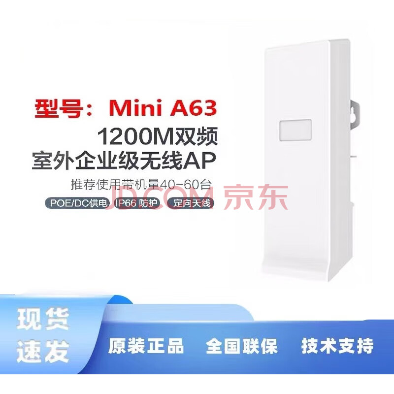 华为（HUAWEI）通用H3C华三AX61/A210-G/A61-E/AX71千兆WIFI6吸顶杰霆 A63【1200M/室外AP】防水【图片 ...