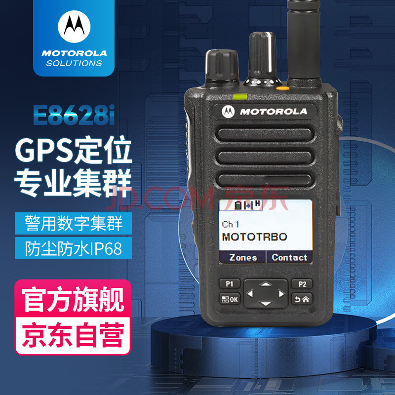 【摩托罗拉XIR E8628I】摩托罗拉（Motorola）XIR E8628I 数字对讲机 集群专业通信手持台 350-390MHZ【行情 ...