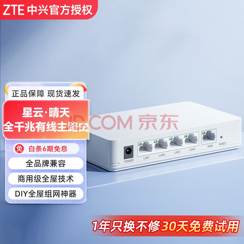 中兴（ZTE）AX3000晴天版 满血WiFi6自研双核芯片家居AP墙面主路由Mesh组网 3000M无线速率高速大内存千兆网口 星云·晴天 ...