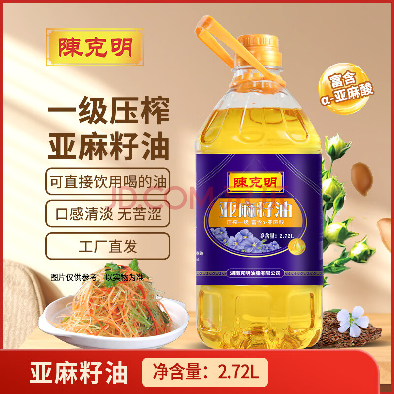 陈克明一级压榨亚麻籽油2.72L*1桶装 2.72L【图片 价格 品牌 报价】-京东