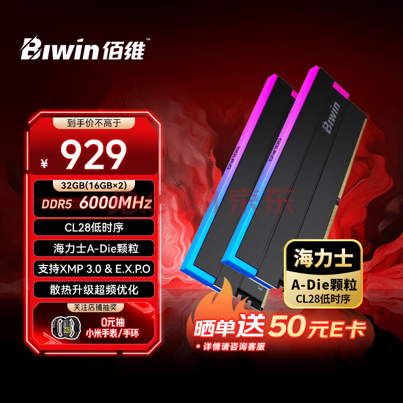 【佰维DW100】佰维（BIWIN）32G(16G×2)套装 DDR5 6000频率台式机内存条 时空行者DW100炫光 RGB灯条(C28)黑色 AI PC电脑配件【行情 报价 价格 评测】-京东
