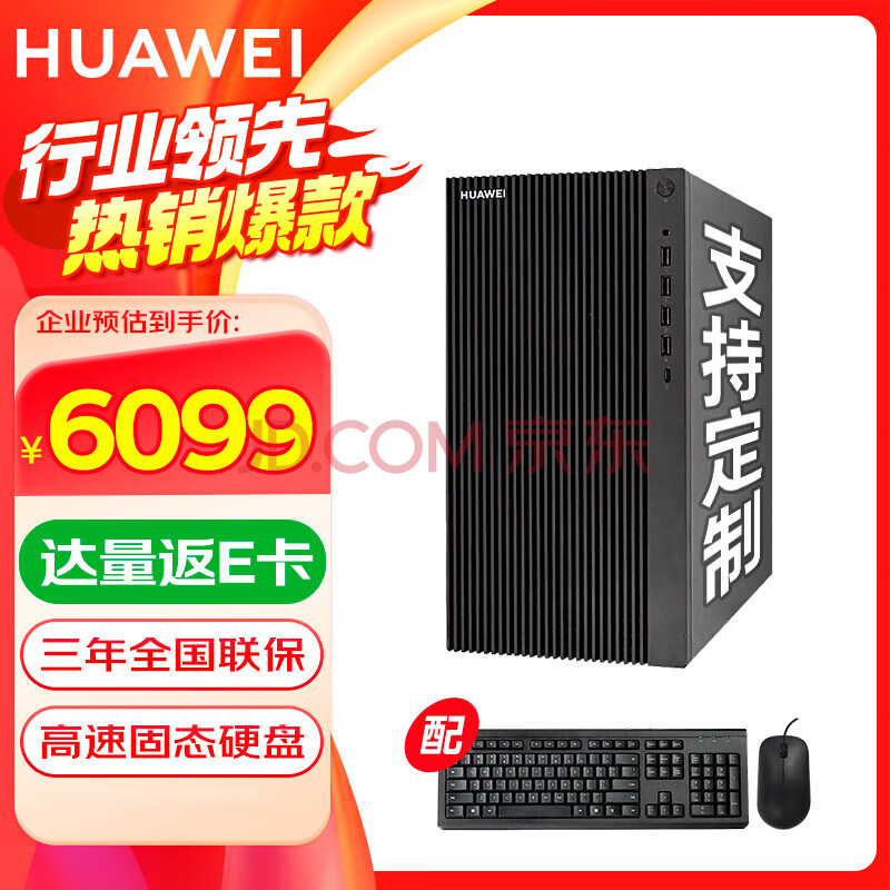 【华为擎云B730】华为（HUAWEI）擎云B730 台式机电脑商用企业办公家用台式主机 i7-12700 16G 512G 定制【行情 报价 ...