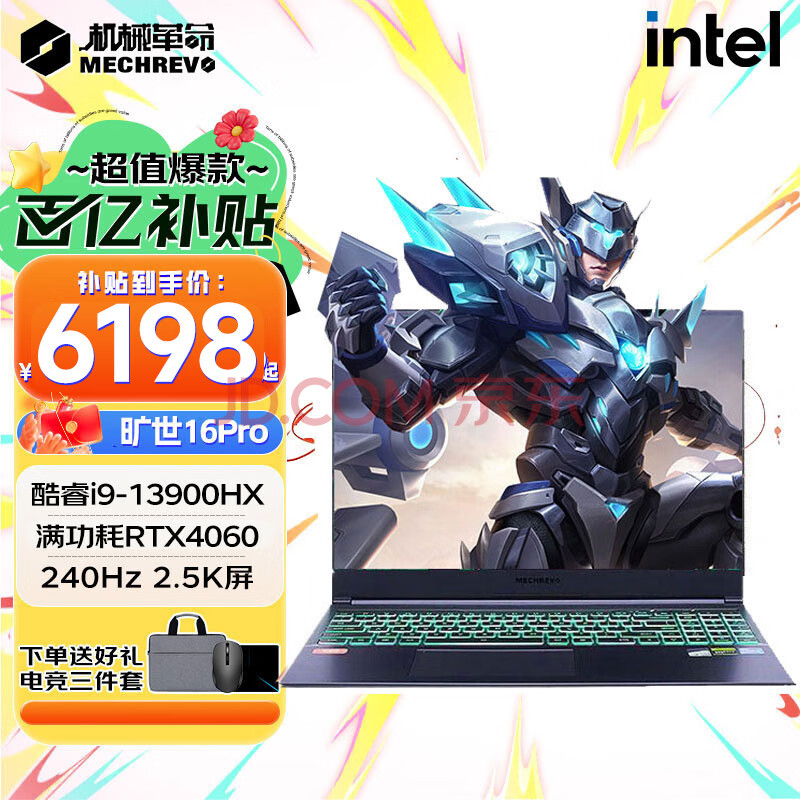 机械革命（MECHREVO）旷世16Pro 24核酷睿i9HX 16英寸满血4060/4070游戏本学生高性能电竞笔记本电脑 旷世16Proi9-13900HX4060 【升级版】：32G ...