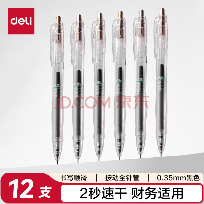 【得力SA130】得力（deli）财务专用速干按动中性笔 0.35mm全针管黑色12支/盒SA130【行情 报价 价格 评测】-京东