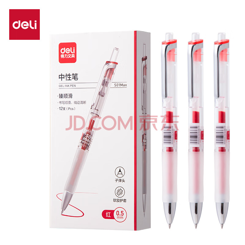 【得力S01Max】得力（deli）中性笔 S01 Max 0.5mm 弧度收口子弹头 12支/盒 红 1盒【行情 报价 价格 评测】-京东