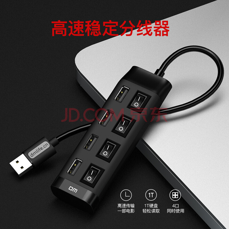大迈 （DM） USB分线器 CHB005系列 2.0高速一拖四多接口 0.3米 笔记本台式电脑4口集线器HUB转换器-中国中铁网上商城