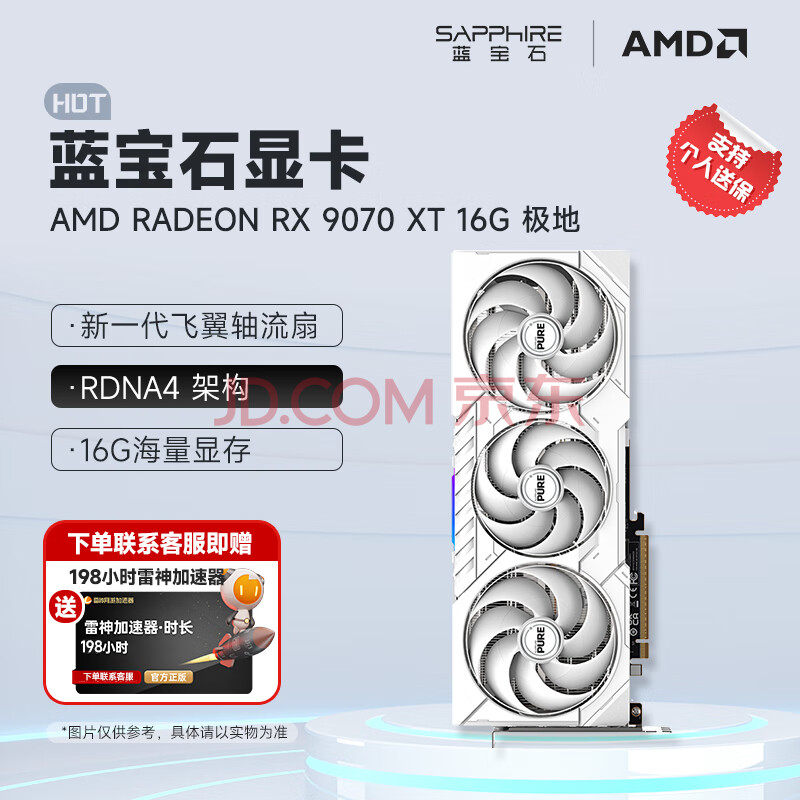 蓝宝石（Sapphire）AMD RADEON RX 7900 XTX/9070/XT 系列 deepseek AI人工智能渲染 黑神话悟空 ...