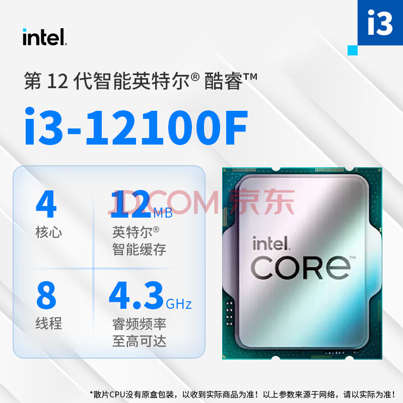 英特尔（Intel）i3 12100F i312100F CPU主板套装12100F搭微星华硕技嘉H610 i3 12100F 全新散片【图片 ...