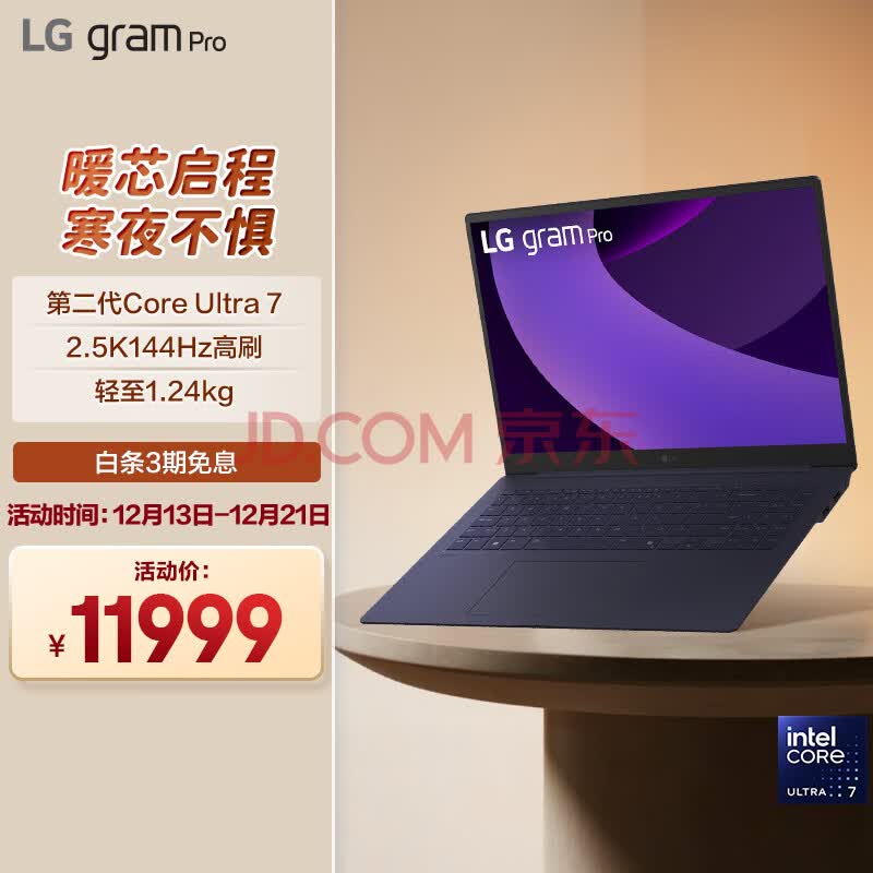 【gram】LG gram Pro 2025 国家补贴 Ultra7二代 16英寸轻薄笔记本电脑(255H 32G泰坦蓝16Z90TP-G ...
