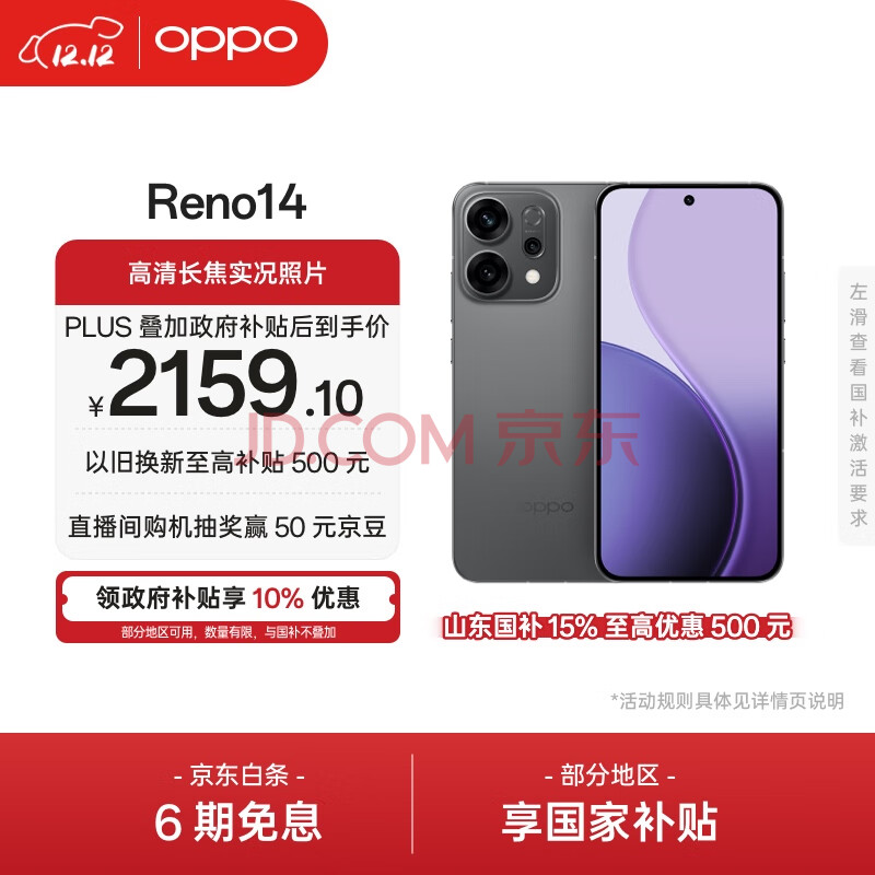 【OPPOReno14】OPPO Reno14 12GB+256GB 礁石黑 高清长焦实况 全新小直屏Live图 AI拍照5G智能手机 学生 ...