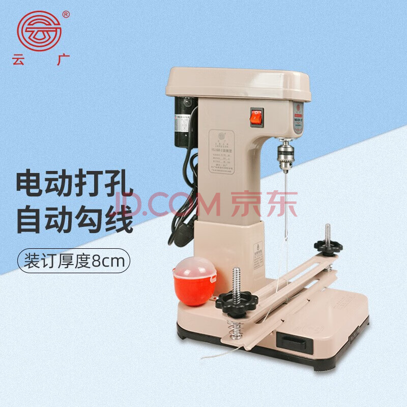 【长方行（changfangxing） YG168】云广云广 电动穿线机168装订机 YG168旗舰款【行情 报价 价格 评测】-京东