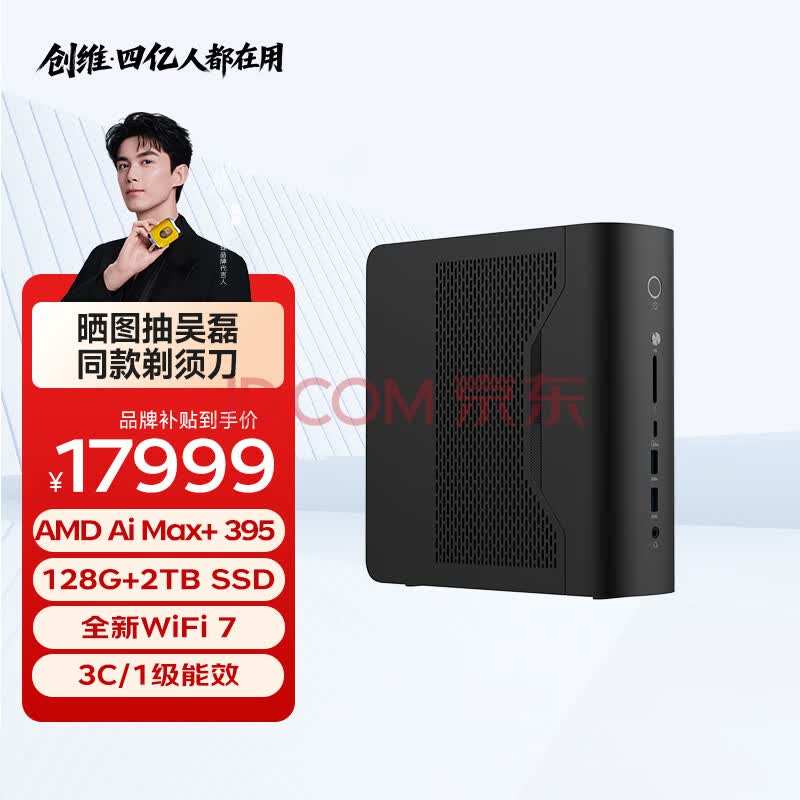 【酷开（coocaa）创世C9】酷开 创维电脑2025新品AMD锐龙AI Max+ 395迷你主机电脑openclaw小龙虾 AI PC集显 ...