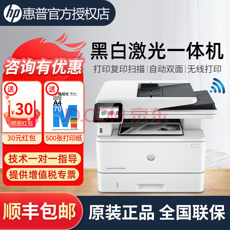 惠普（HP）329dw/427dw/431f /4104dw/fdw A4黑白激光打印机办公打印复印扫描传真无线一体机 4104dw（无线有线 ...