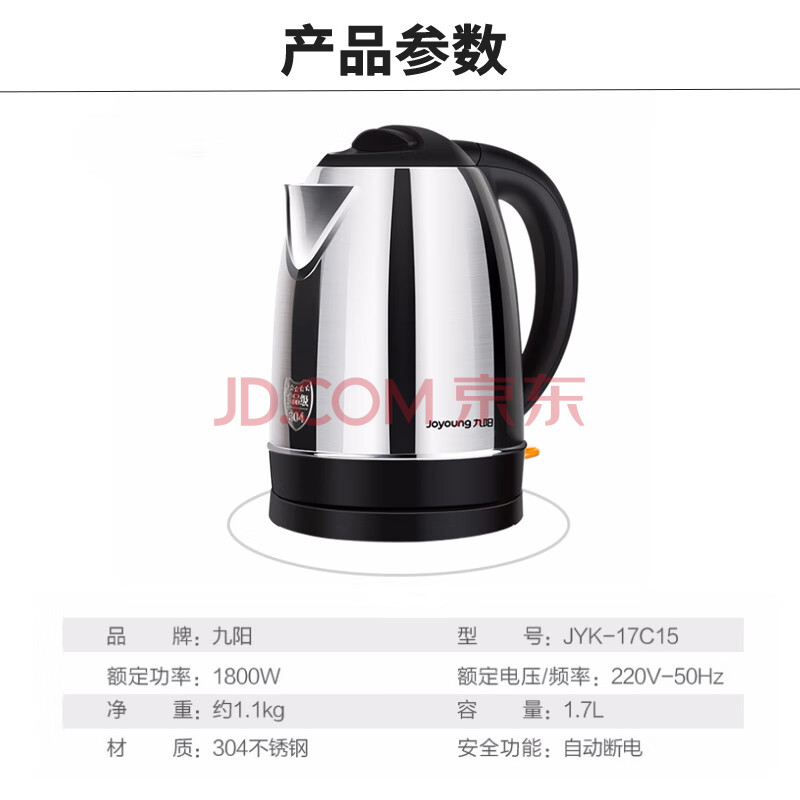 九阳（Joyoung）热水壶烧水壶电水壶1.7L大容量304不锈钢优质温控 家用电热水壶JYK-17C15-中国中铁网上商城