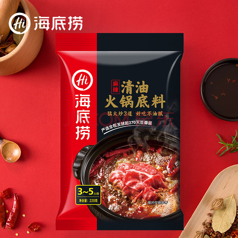海底捞 火锅底料 清油麻辣 火锅调味品 一料多用麻辣味火锅食材3~5人份220g_甄选251