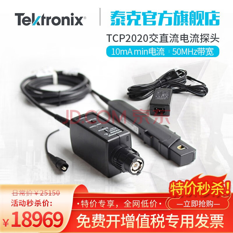 TEKTRONIX Tektronix泰克示波器探头TCP2020 TCP0030A电流钳电流探头 TCP2020（10mA 50MHz ...