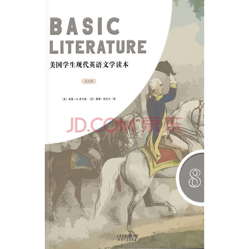 《BASIC LITERATURE：美国学生现代英语文学读本（英文原版 第8册）》(（美）威廉·H.爱尔森，露娜·朗克尔)电子书下载、在线阅读 ...