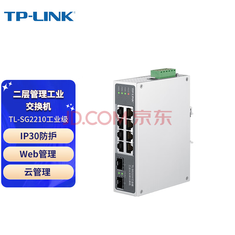 【普联TL-SG2210工业级】普联（TP-LINK）工业级交换机以太网千兆网络分流器分线器集线器 TL-SG2210工业级 8口千兆 不带 ...