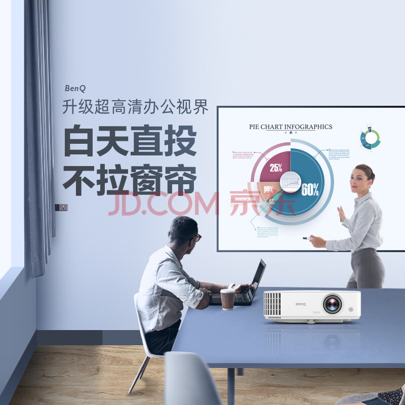 明基（BenQ）MU607 商务办公投影仪 投影仪 投影机（超高清WUXGA 3500流明 高对比度 中大型会议室）-中国中铁网上商城