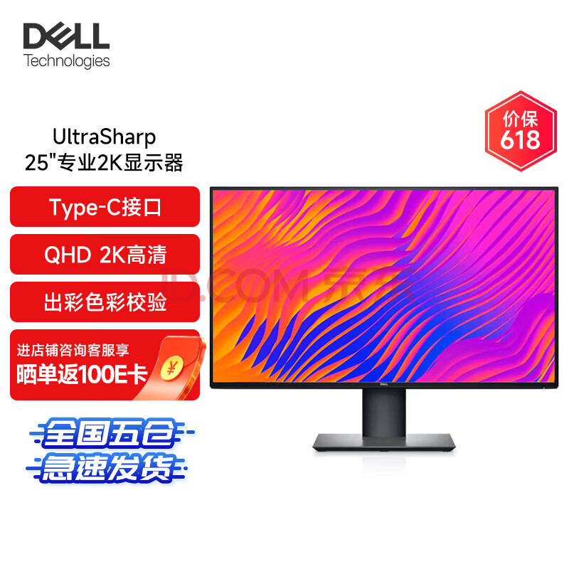 【戴尔U2520D】戴尔（DELL） UltraSharp U2520D 25英寸 专业显示器 2K IPS Type-C90W反向充电 ...