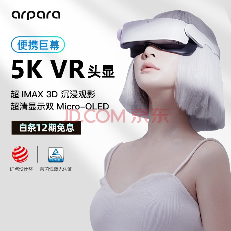 arpara 5K VR头显 3DVR眼镜 PCVR头盔 标准版【图片 价格 品牌 报价】-京东