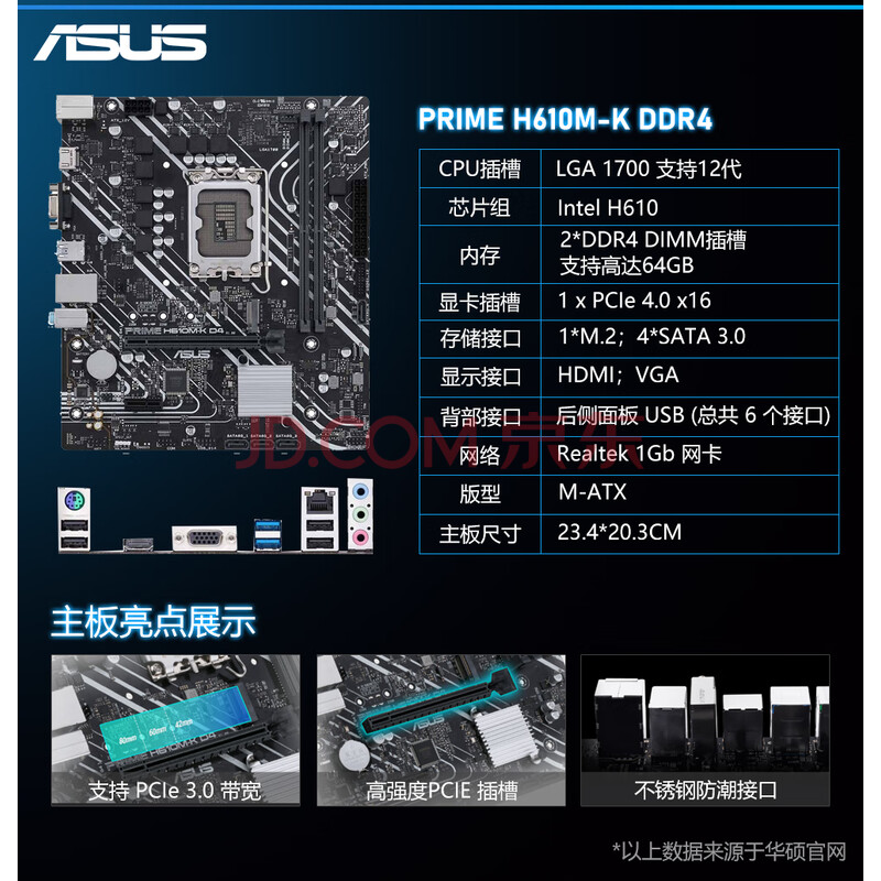 华硕H610MA/E/K配12代i312100F散片I512400FCPU主板套装 桔色【图片 价格 品牌 报价】-京东