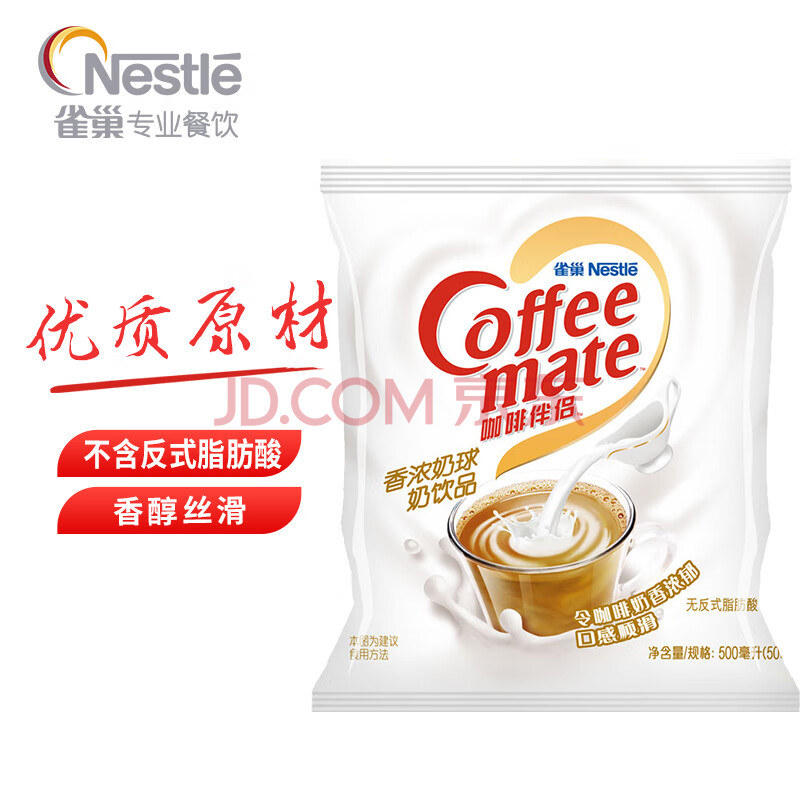 雀巢咖啡奶茶伴侣 香浓10ml50粒 无反式脂肪酸 含38鲜牛奶 奶油球