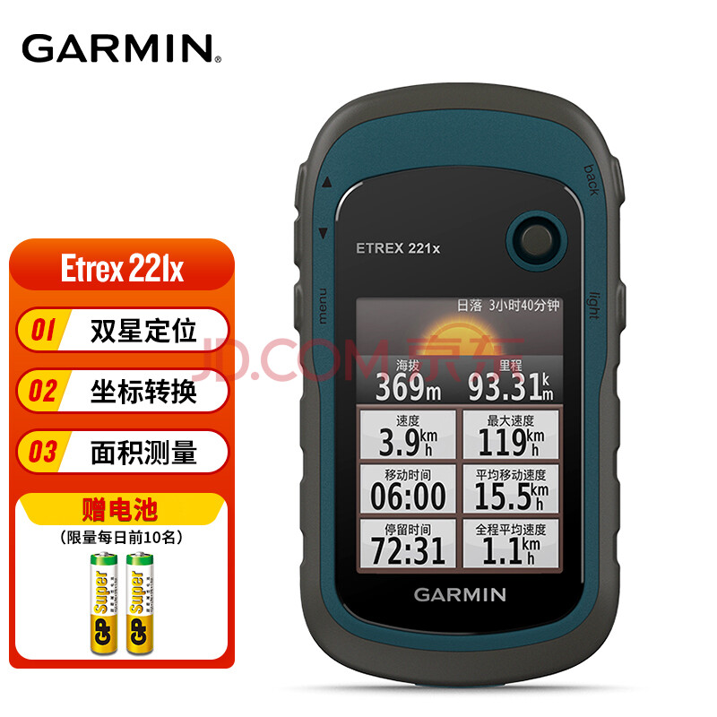 【佳明eTrex 221x】佳明（GARMIN）户外手持GPS测量测绘测亩采集仪导航双星定位野外面积手持机 Etrex 221x （含电池）【行情 报价 价格 评测】-京东