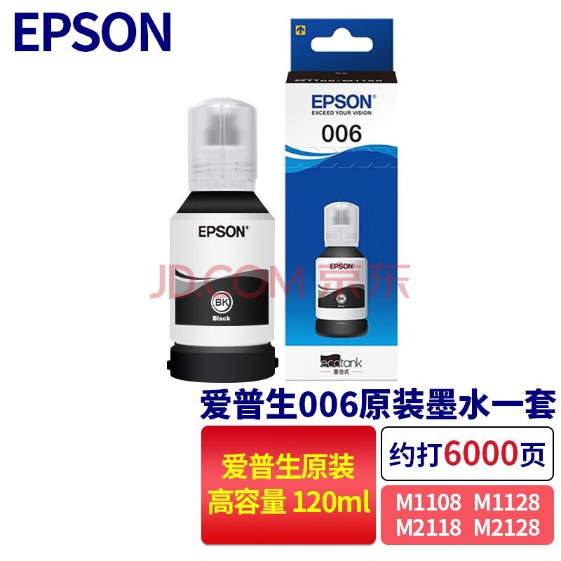 爱普生（EPSON）006墨水 006s 适用于M1128 M1108 M2128 M2118打印机 爱普生006墨水 黑色 印量约6000页 ...