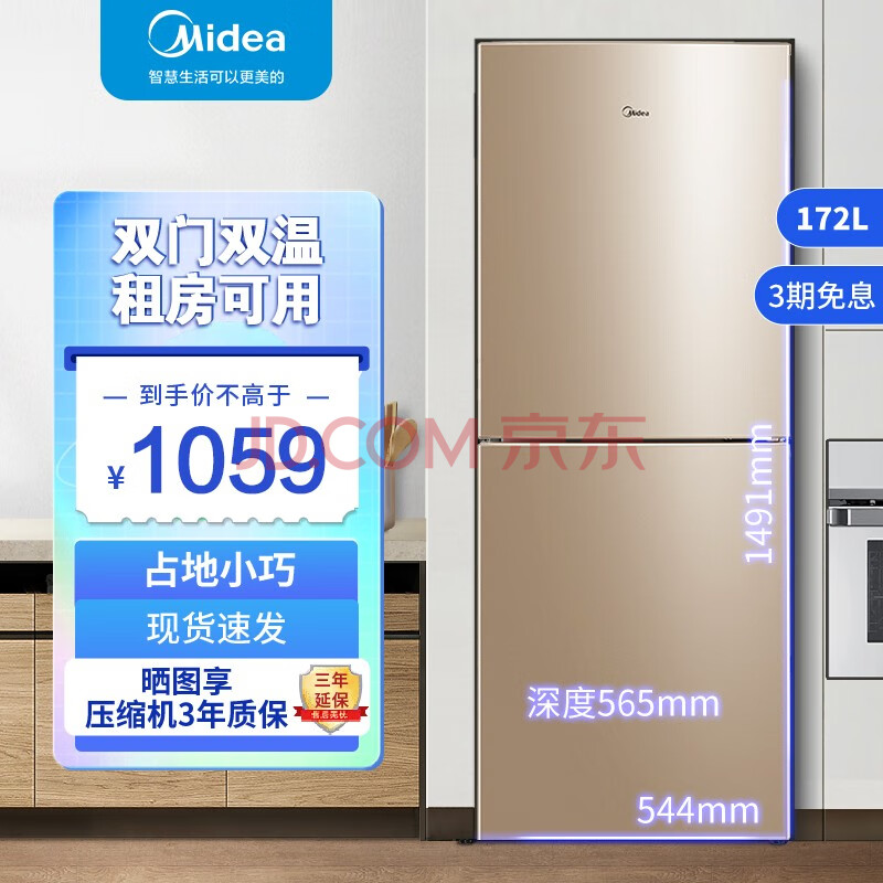 美的(Midea)冰箱172升二门双开门冰箱小型迷你家用宿舍租房电冰箱节能BCD-172CM(E) BCD-172CM(E)【图片 价格 品牌 报价】-京东