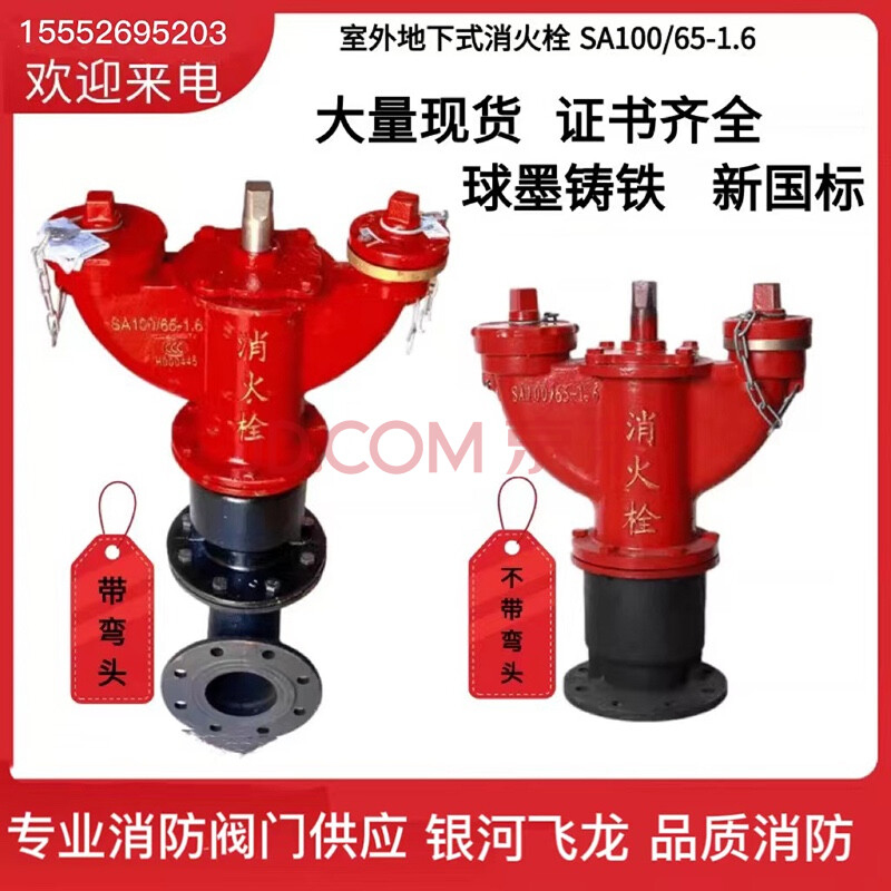 银河飞龙 室外地下消火栓/SA100/65-1.6地下栓国标室外消火栓/地下式消火栓消防认证国标厂家 其他款式请联系客服【图片 价格 品牌 报价】-京东