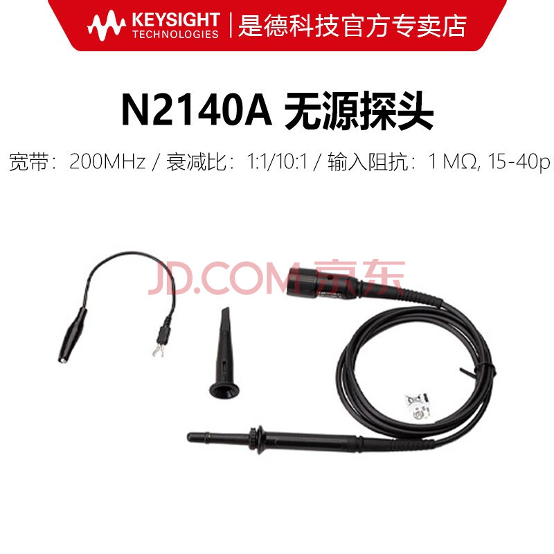 是德科技Keysight 示波器探头无源高阻表笔高压安捷伦Agilent N2140A（200MHz 10:1/1:1）【图片 价格 品牌 ...