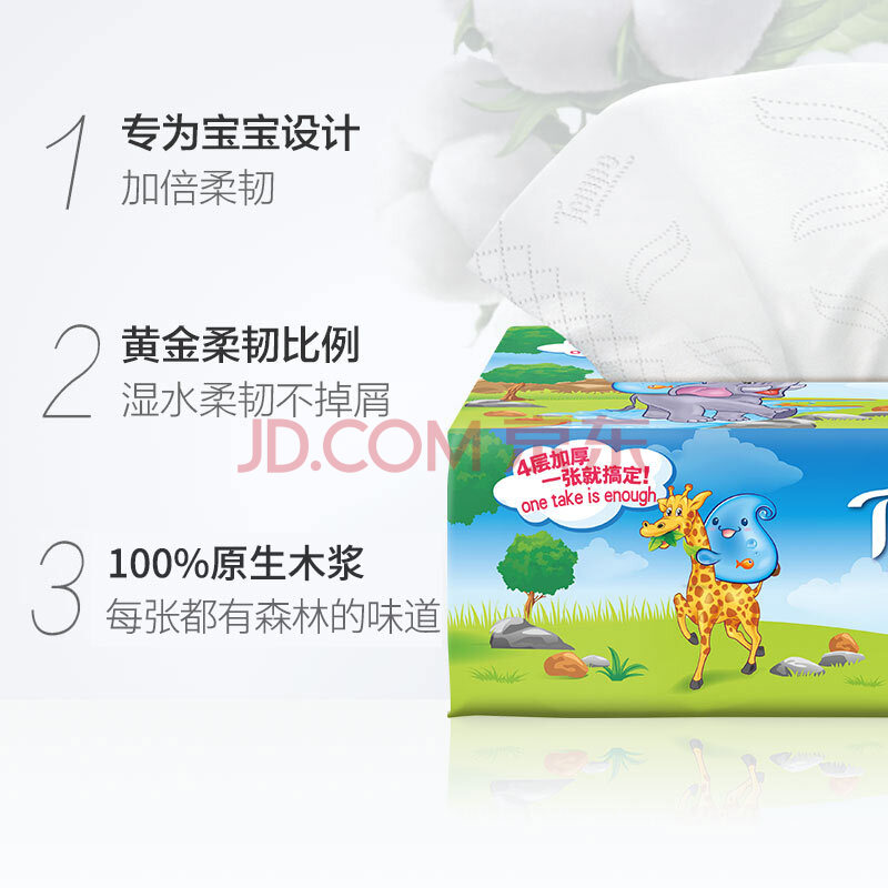 得宝(Tempo) 抽纸 儿童软抽4包*4层90抽 婴幼儿童面巾纸 纸巾 天然无香-中国中铁网上商城