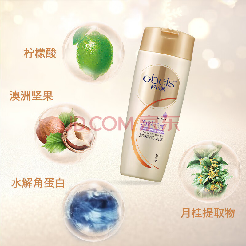 欧贝斯（obeis）焗油黑亮洗发水400ml（润养亮泽型 洗发露 洗发膏）_甄选251