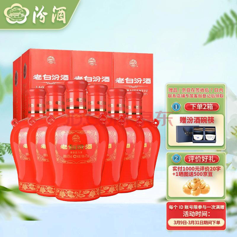 【汾酒封坛15】汾酒 老白汾封坛15 清香型白酒 42度 475ml*6瓶 整箱装【行情 报价 价格 评测】-京东