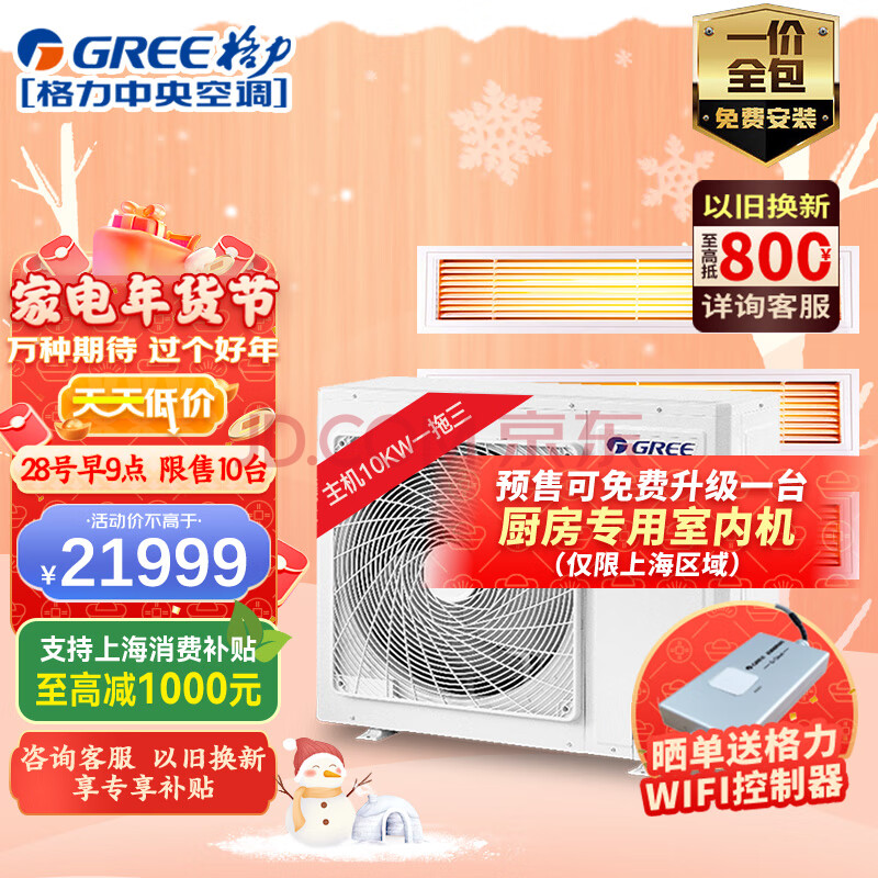 【格力GMV-H100WL/Fd】格力（GREE）雅居系列4匹一拖三 包安装 智能家电风管小多联机 变频一级能效 家用中央空调GMV-H100WL/Fd【行情 报价 价格 评测】-京东