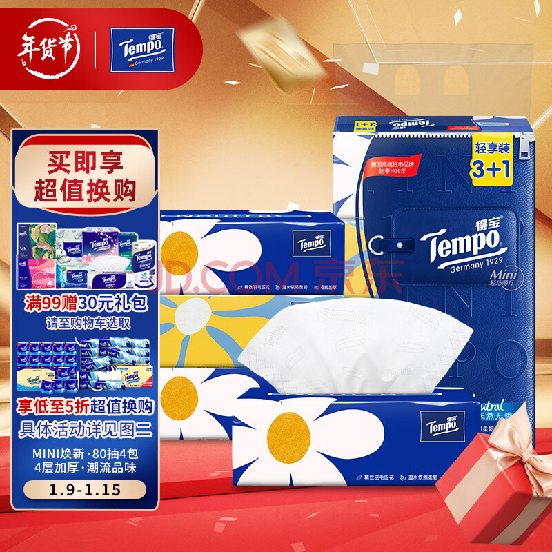 【得宝抽纸】得宝（TEMPO）抽纸 Mini系列4层加厚80抽*4包湿水不易破 纸巾餐巾纸 卫生纸单提【行情 报价 价格 评测】-京东