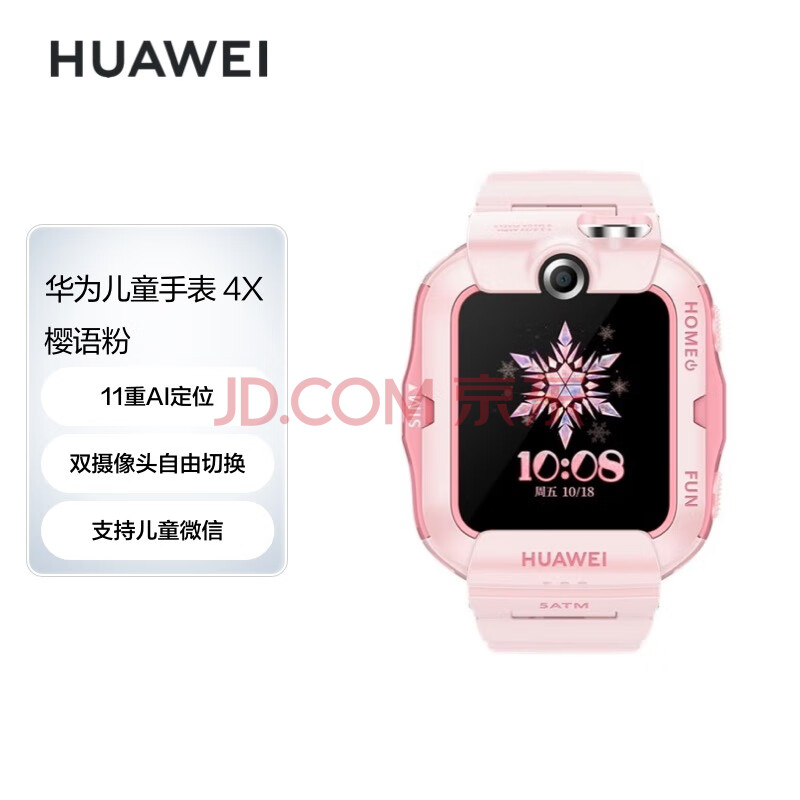华为huawei 儿童手表4x 智能手表 电话表 高清双摄像 视频通话 4g全网通 11重定位 50米防水 支持儿童微信