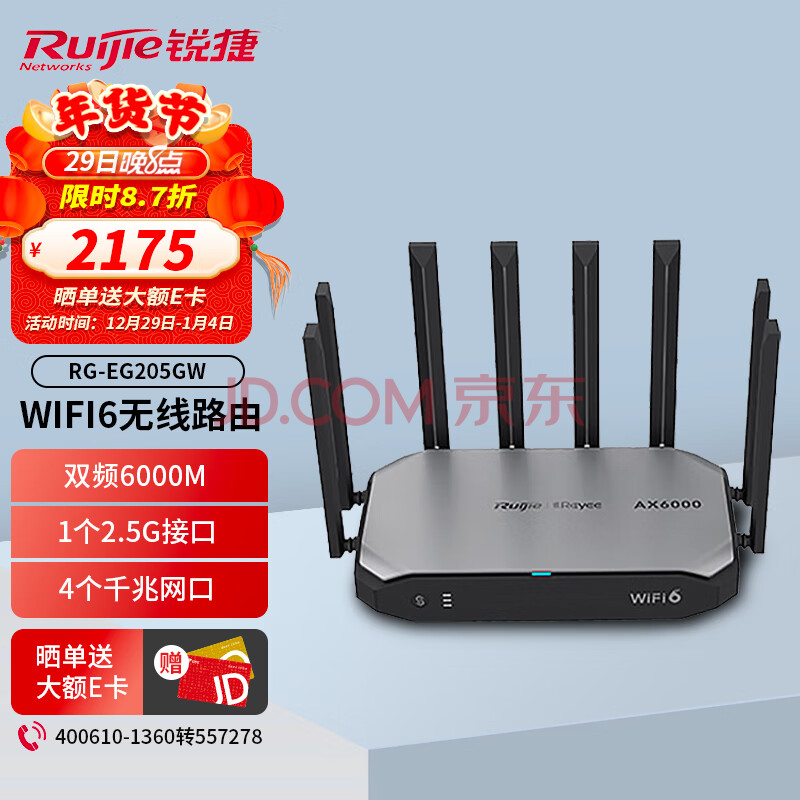 【锐捷RG-EG205GW】锐捷（Ruijie）RG-EG205GW 2.5G桌面型5口千兆网关路由器 WIFI6企业级千兆无线路由器 双频6000M【行情 报价 价格 评测】-京东