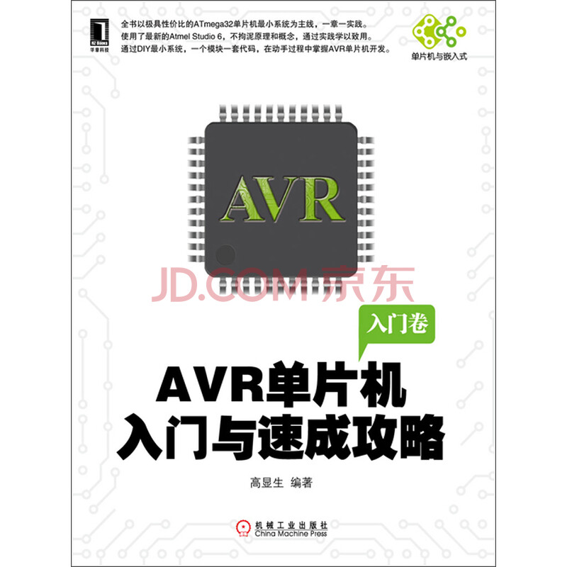 AVR单片机入门与速成攻略_PDF电子书